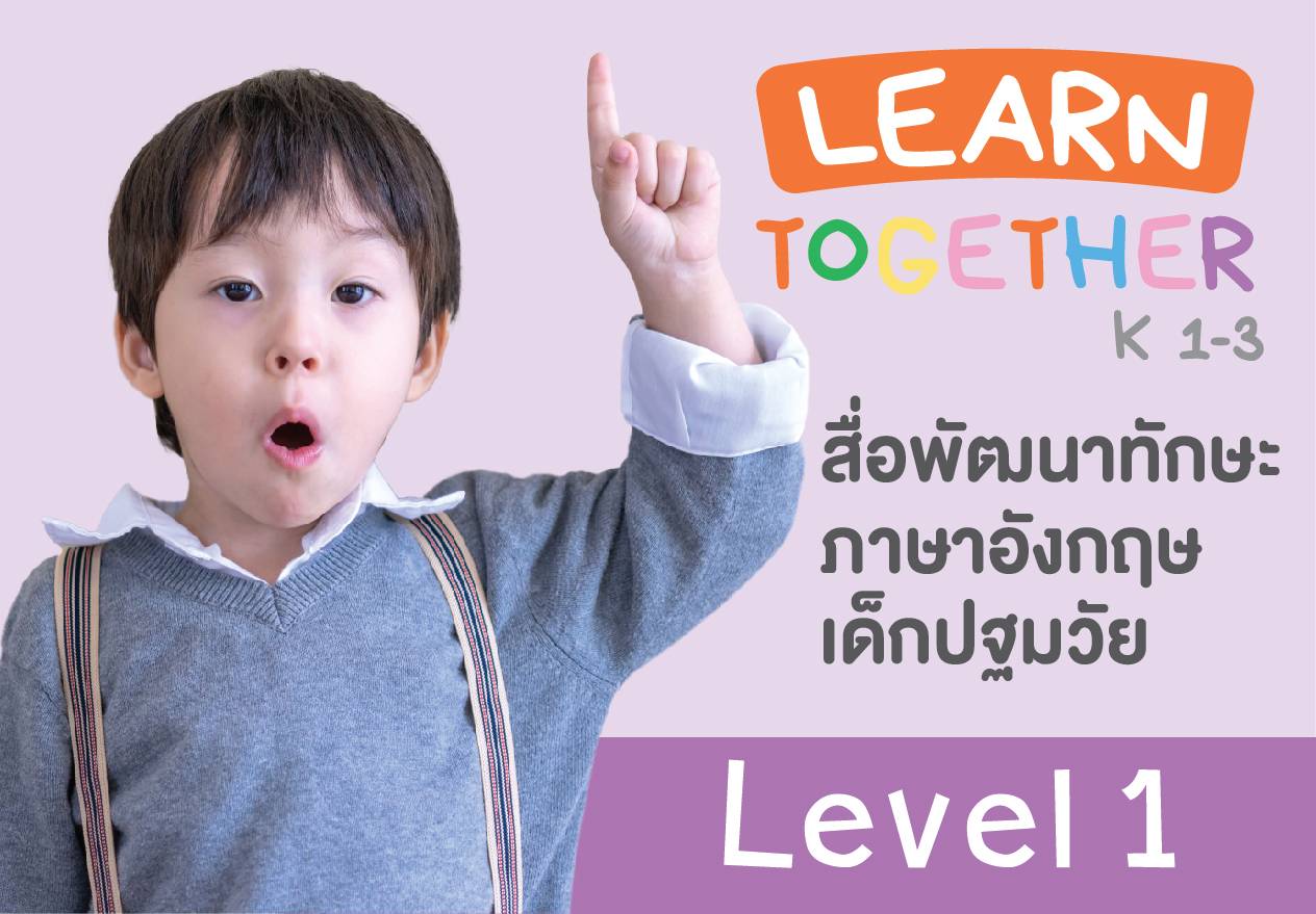 Learn Together Level 1 | English Journey
