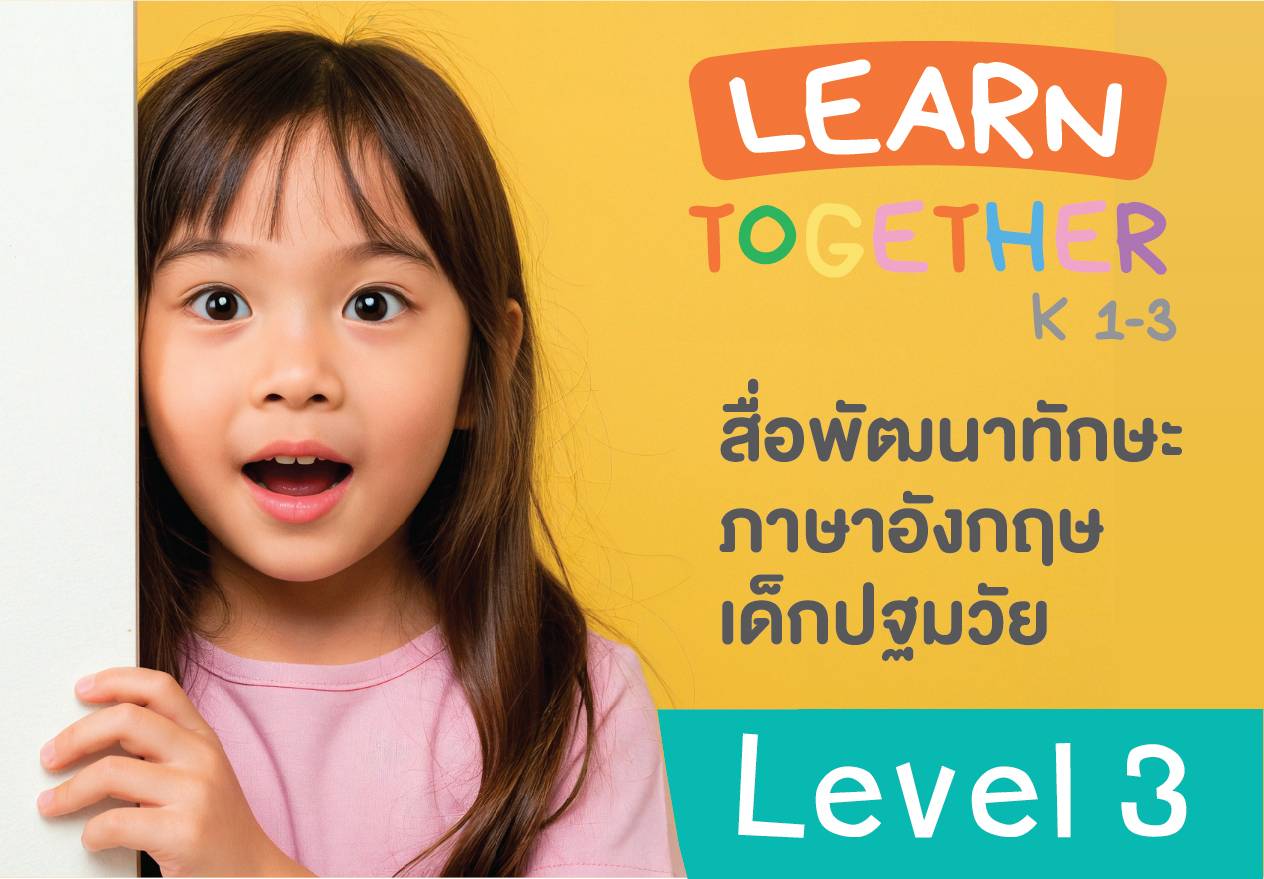 Learn Together Level 3 | English Journey